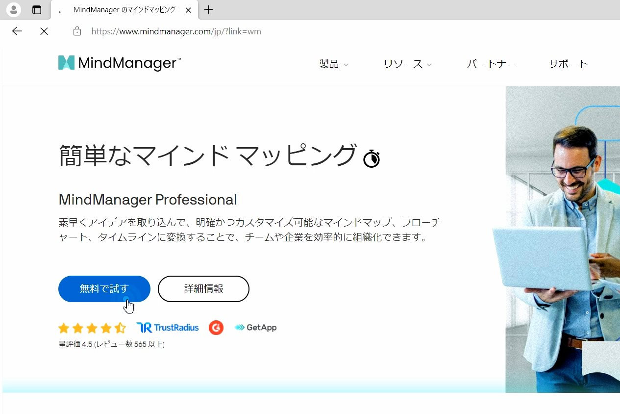 無料トライアルのはじめかた - MindManager ブログ